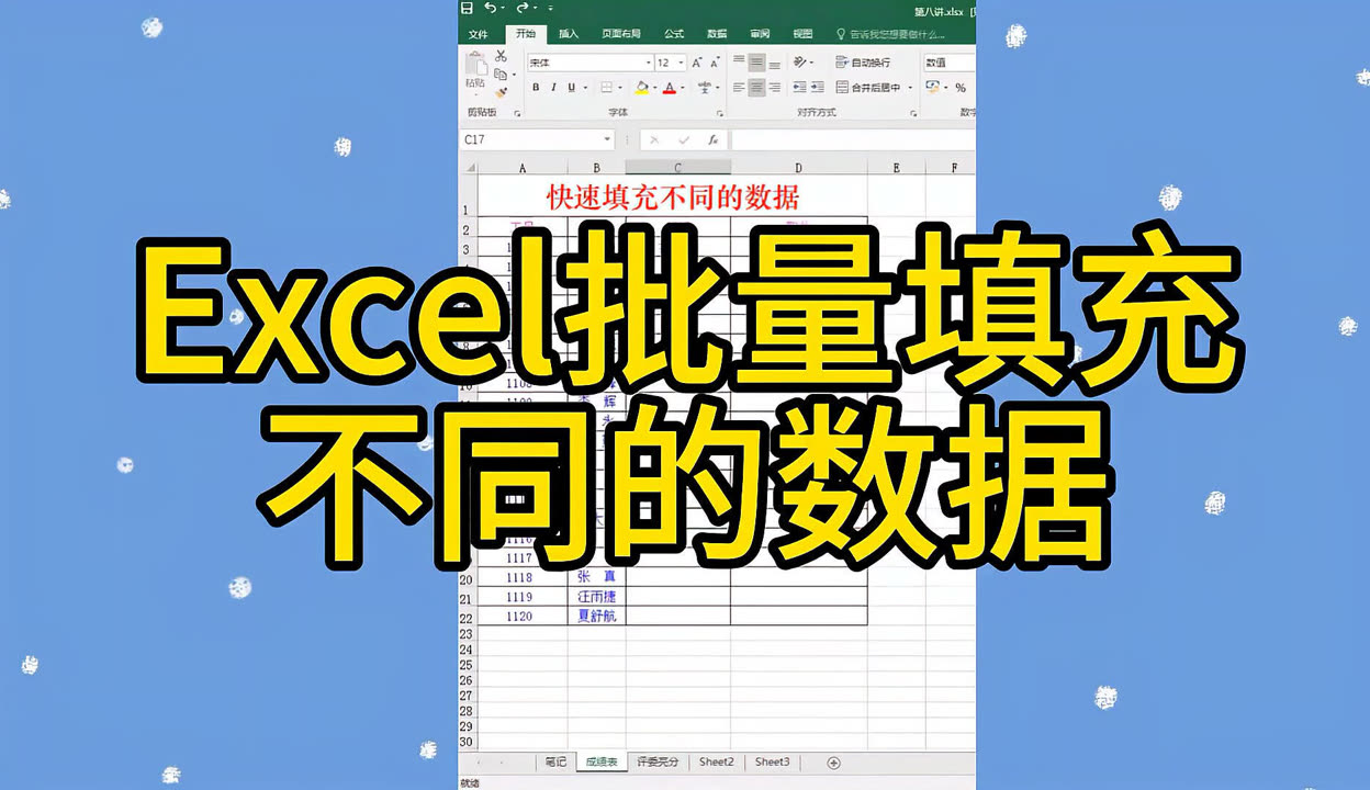 Excel批量填充不同的数据,学会了就收藏起来吧! 教育视频 免费在线观看 爱奇艺